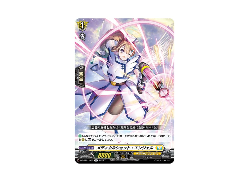 Medical Shot Angel R [DZ-BT01-065](Booster Pack "Fated Clash") | SNKRDUNK