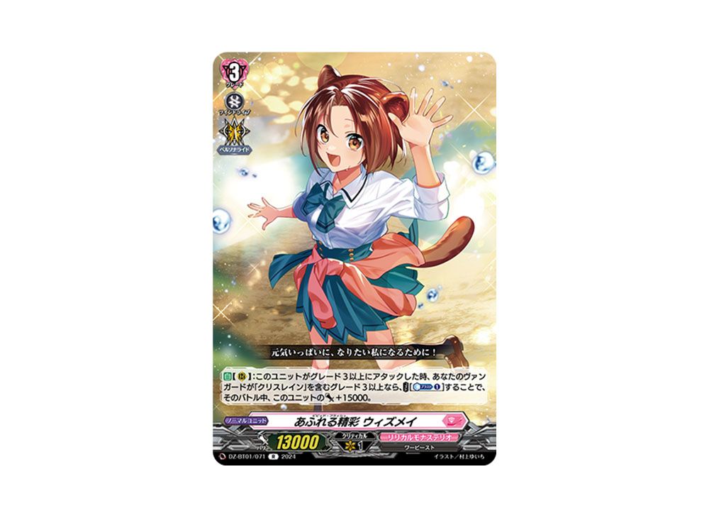 Vivid Flush Weasmey R [DZ-BT01-071](Booster Pack "Fated Clash") | SNKRDUNK