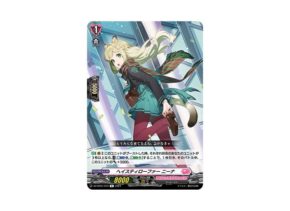 Hasty Loafer Niina R [DZ-BT01-073](Booster Pack "Fated Clash") | SNKRDUNK