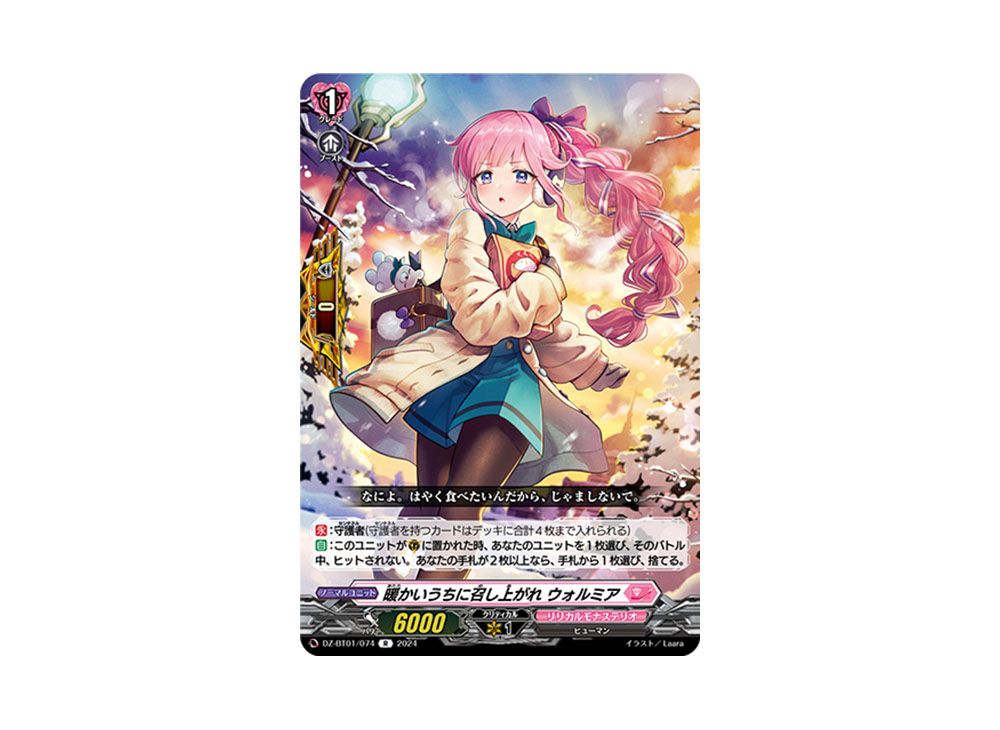 Have It While Still Warm Wollmia R [DZ-BT01-074](Booster Pack "Fated Clash") | SNKRDUNK