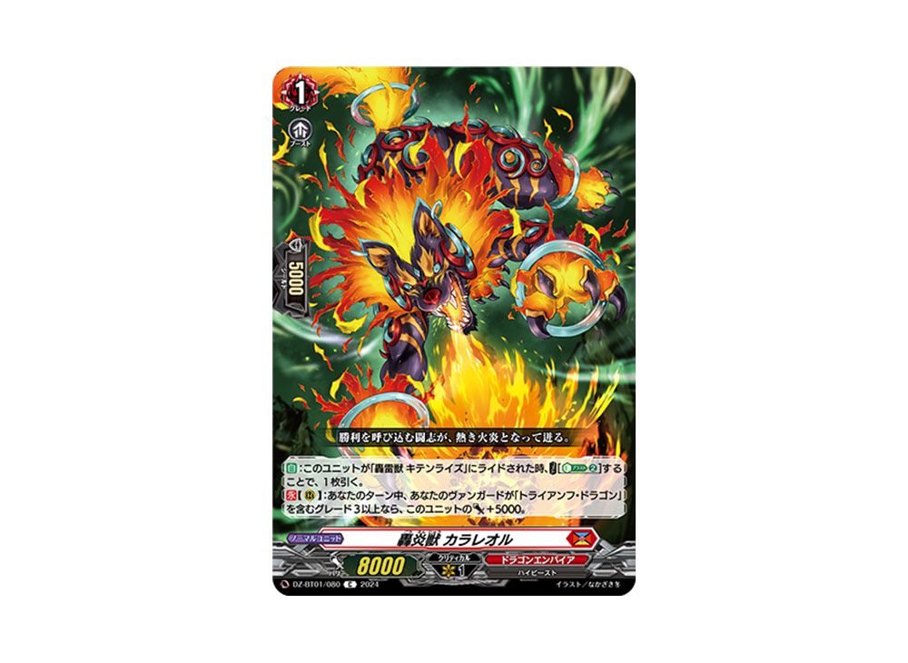 Roaring Flame Beast Karaleor C [DZ-BT01-080](Booster Pack "Fated Clash") | SNKRDUNK