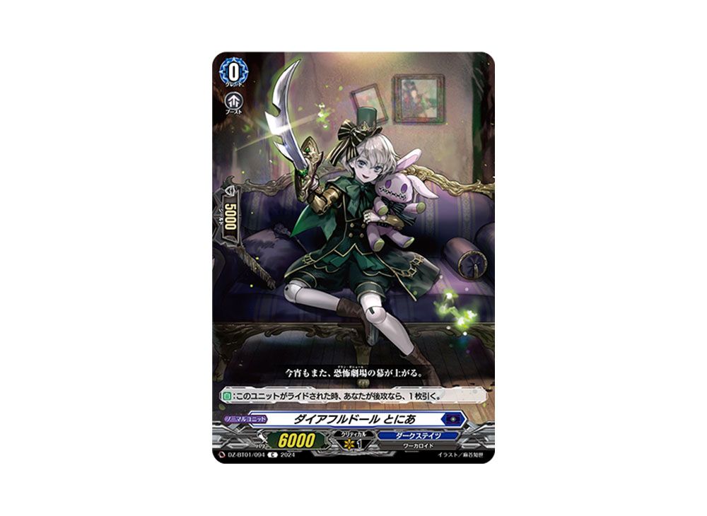 Direful Doll Tonia C [DZ-BT01-094](Booster Pack "Fated Clash") | SNKRDUNK