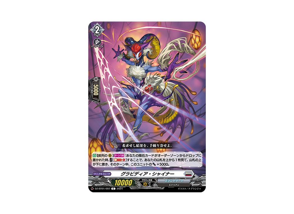 Gravidia Scheiner C [DZ-BT01-097](Booster Pack "Fated Clash") | SNKRDUNK