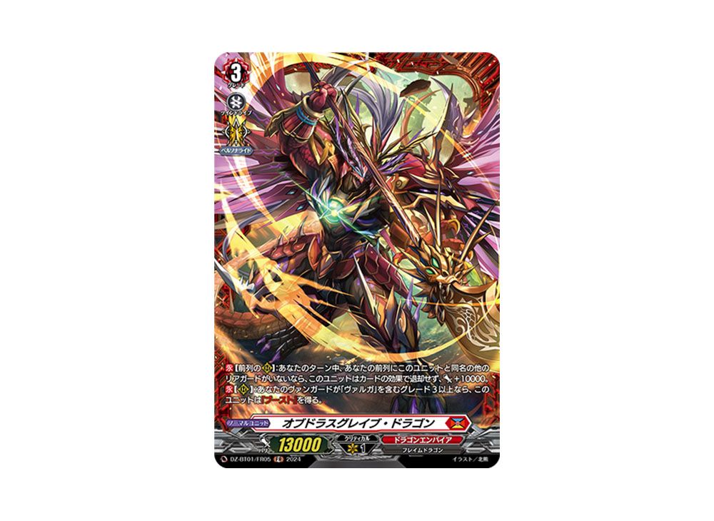 Obduracy Glaive Dragon FR [DZ-BT01-FR05](Booster Pack "Fated Clash ...