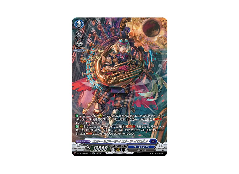 Steam Artist Tirigan SR [DZ-BT01-SR11](Booster Pack "Fated Clash ...