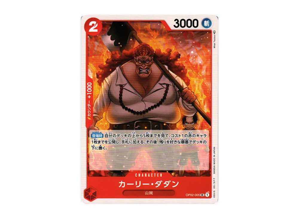 Curly.Dadan UC [OP02-005] (Booster Pack Final Battle) | SNKRDUNK