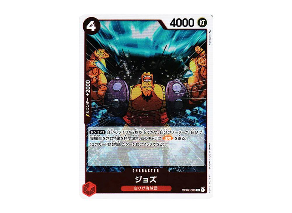 Jozu R [OP02-008] (Booster Pack Final Battle) | SNKRDUNK