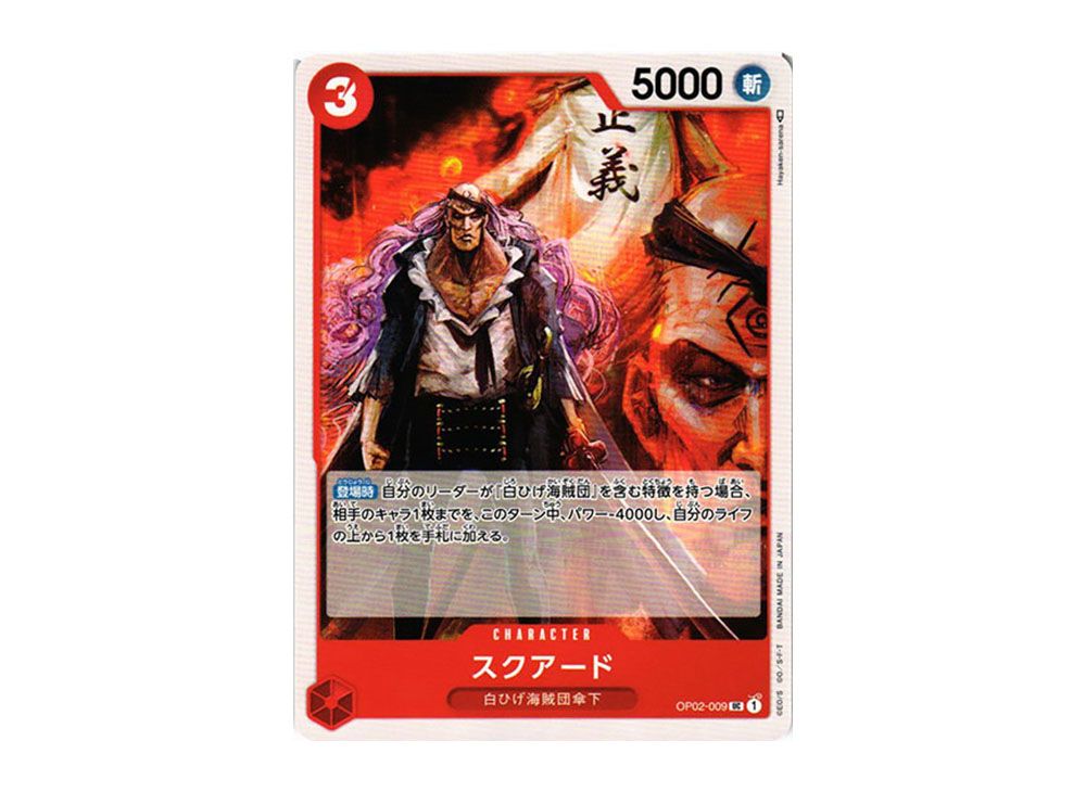 Squad UC [OP02-009] (Booster Pack Final Battle) | SNKRDUNK