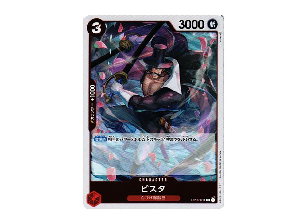 Vista R [OP02-011] (Booster Pack Final Battle) | SNKRDUNK