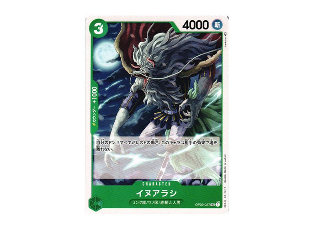 イヌアラシ UC [OP02-027] (ブースターパック 頂上決戦)の新品/中古フリマ(通販)｜スニダン