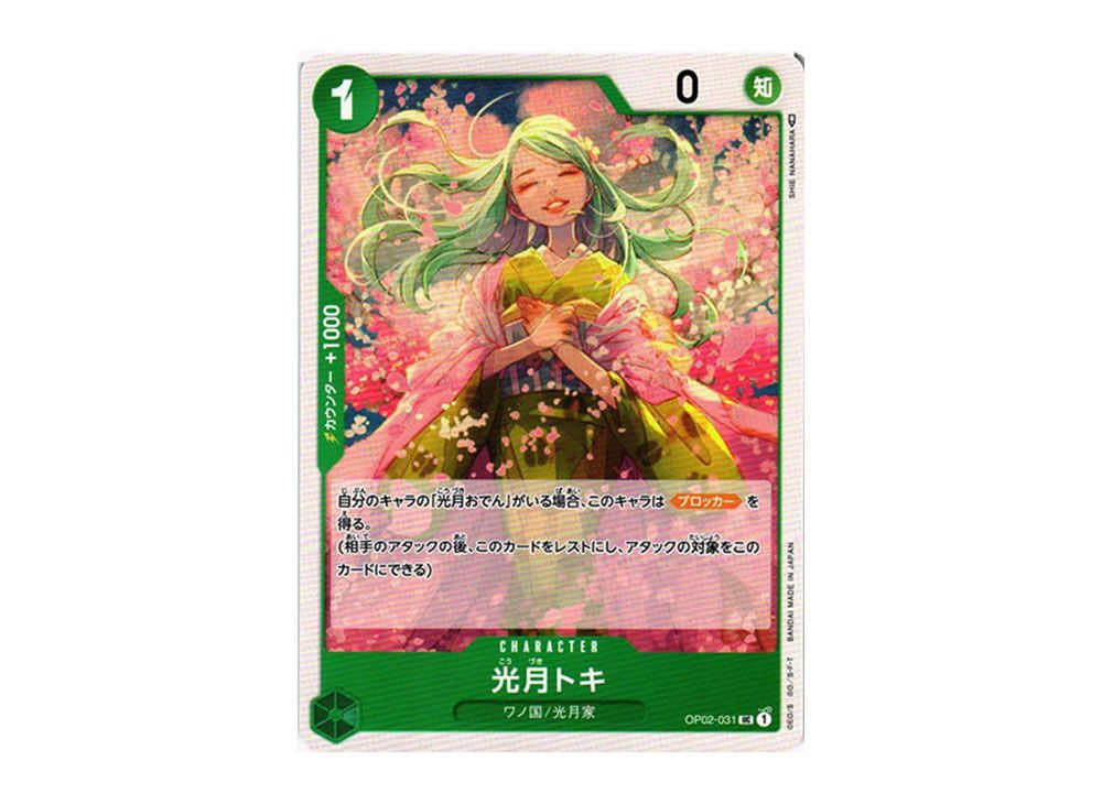 Kozuki Toki UC [OP02-031] (Booster Pack Final Battle) | SNKRDUNK