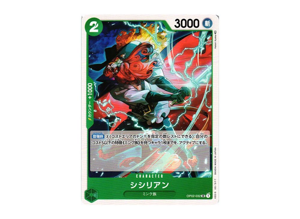 シシリアン UC [OP02-032] (ブースターパック 頂上決戦)の新品/中古フリマ(通販)｜スニダン