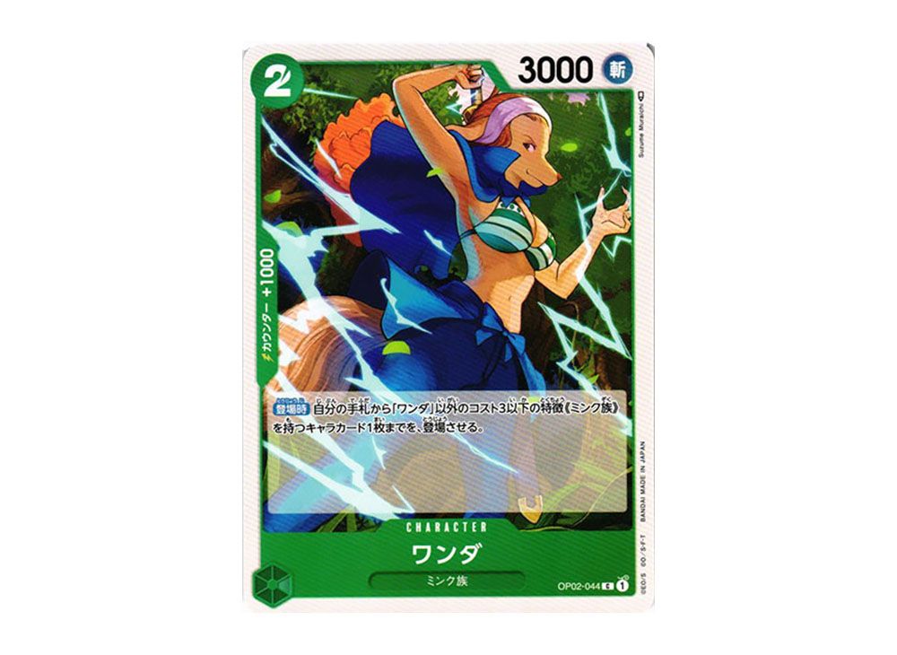 Wanda C [OP02-044] (Booster Pack Final Battle) | SNKRDUNK
