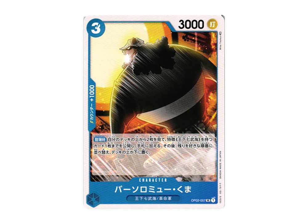 Bartholomew Kuma UC [OP02-057] (Booster Pack Final Battle) | SNKRDUNK