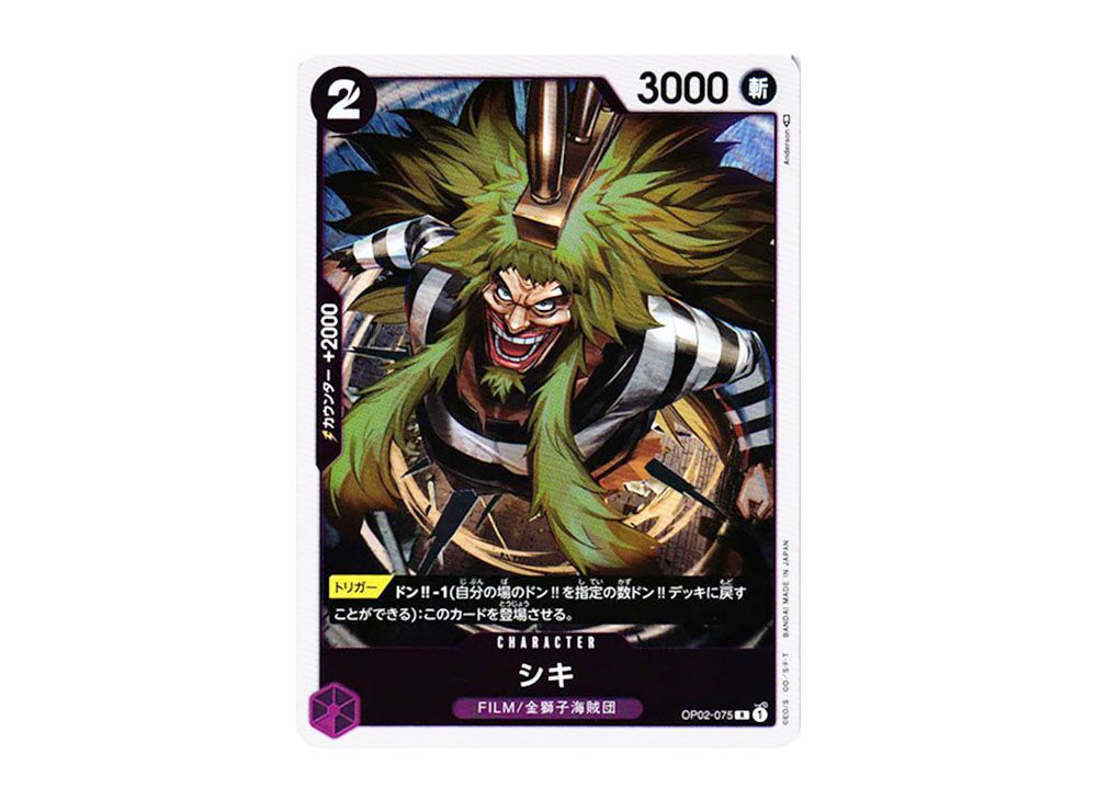 Shiki R [OP02-075] (Booster Pack Final Battle) | SNKRDUNK