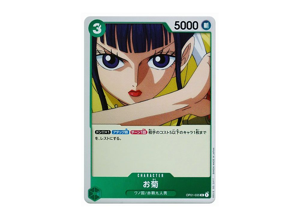 お菊 R [OP01-035] (ブースターパック ロマンスドーン)の新品/中古フリマ(通販)｜スニダン