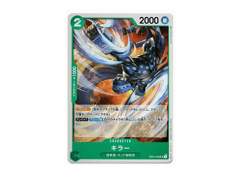 Killer UC [OP01-039] (Booster Pack ROMANCE DAWN) | SNKRDUNK