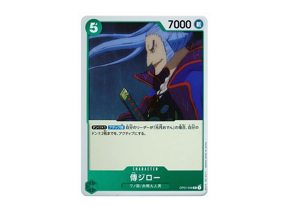 Denjiro R [OP01-046] (Booster Pack ROMANCE DAWN) | SNKRDUNK