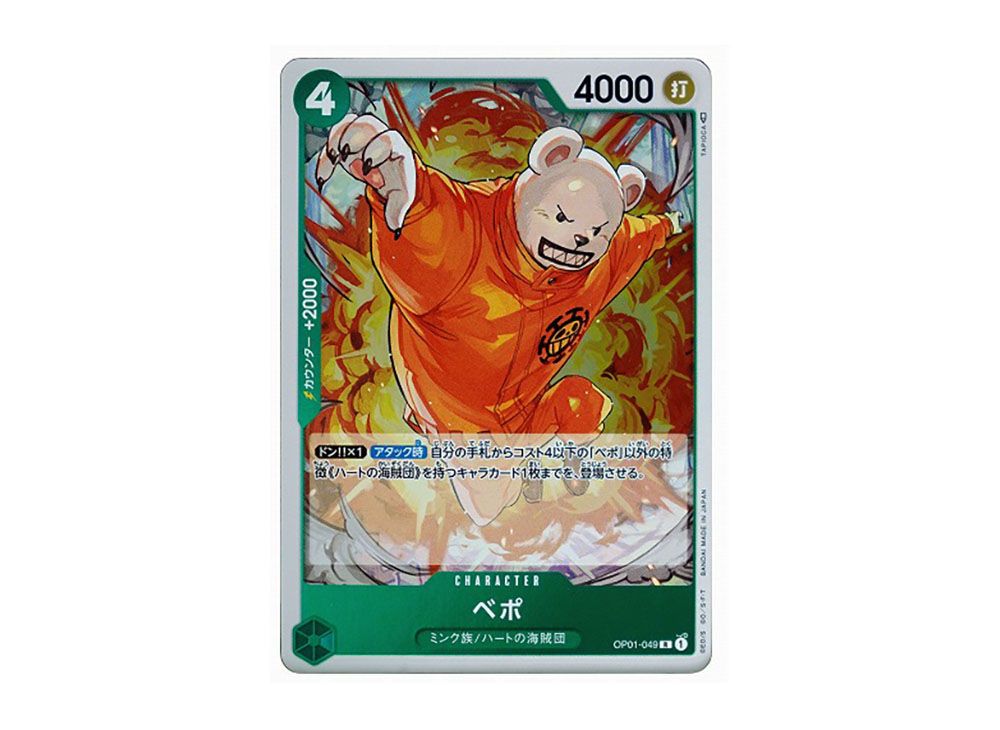 Bepo R [OP01-049] (Booster Pack ROMANCE DAWN) | SNKRDUNK