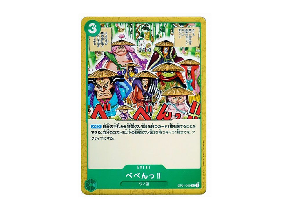 べべんっ‼ C [OP01-059] (ブースターパック ロマンスドーン)の新品/中古フリマ(通販)｜スニダン