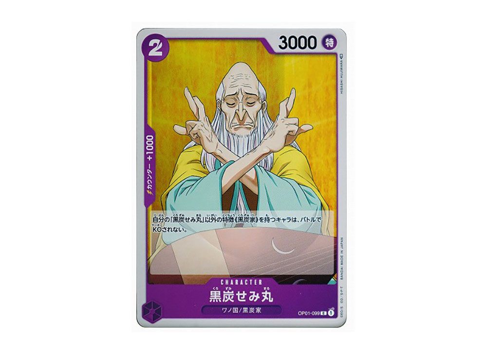 Kurozumi Semimaru C [OP01-099] (Booster Pack ROMANCE DAWN) | SNKRDUNK