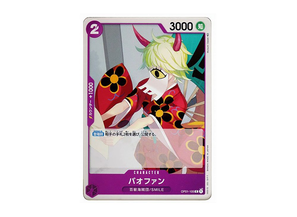 バオファン C [OP01-105] (ブースターパック ロマンスドーン)の新品/中古フリマ(通販)｜スニダン