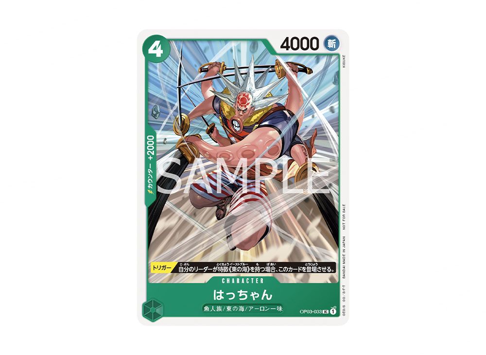 Hatchan UC [OP03-033] (Standard Battle Pack Vol.6) | SNKRDUNK