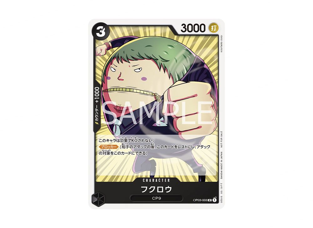 Fukurou UC [OP03-088] (Standard Battle Pack Vol.6) | SNKRDUNK