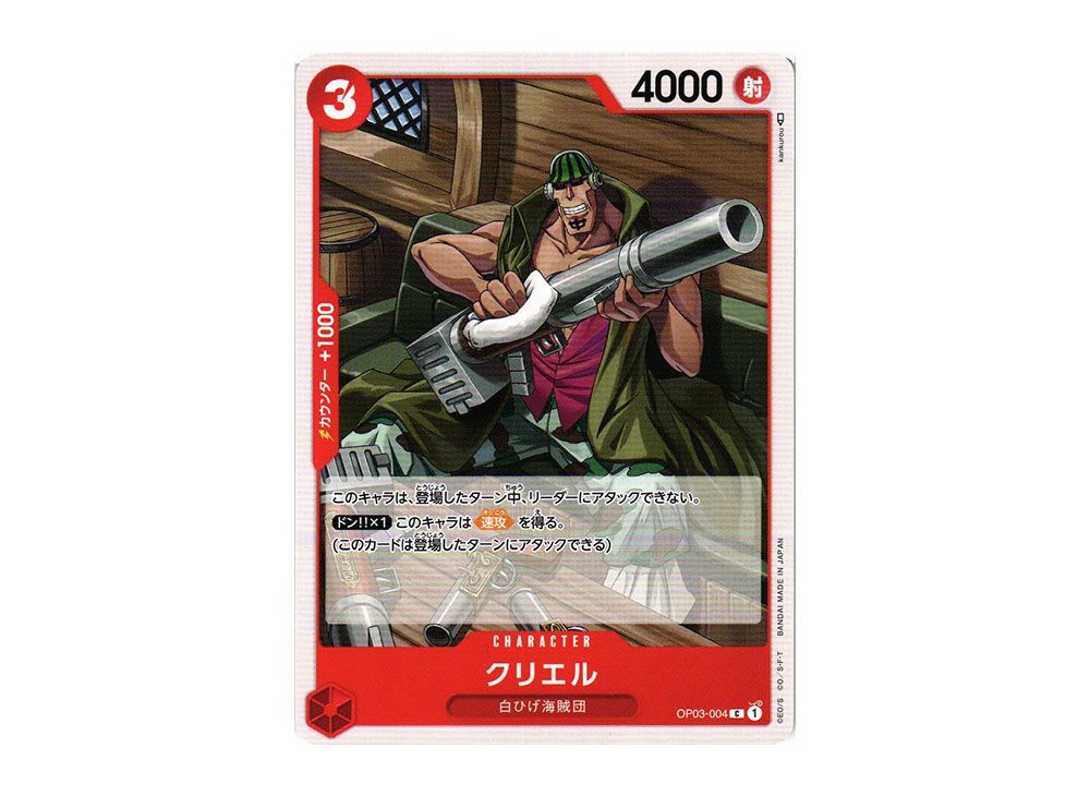 Curiel C [OP03-004] (Booster Pack Formidable Enemy) | SNKRDUNK
