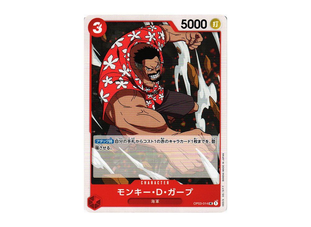 Monkey D Garp UC [OP03-014] (Booster Pack Formidable Enemy) | SNKRDUNK