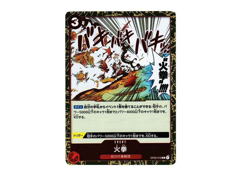 Fire Fist R [OP03-018] (Booster Pack Formidable Enemy) | SNKRDUNK