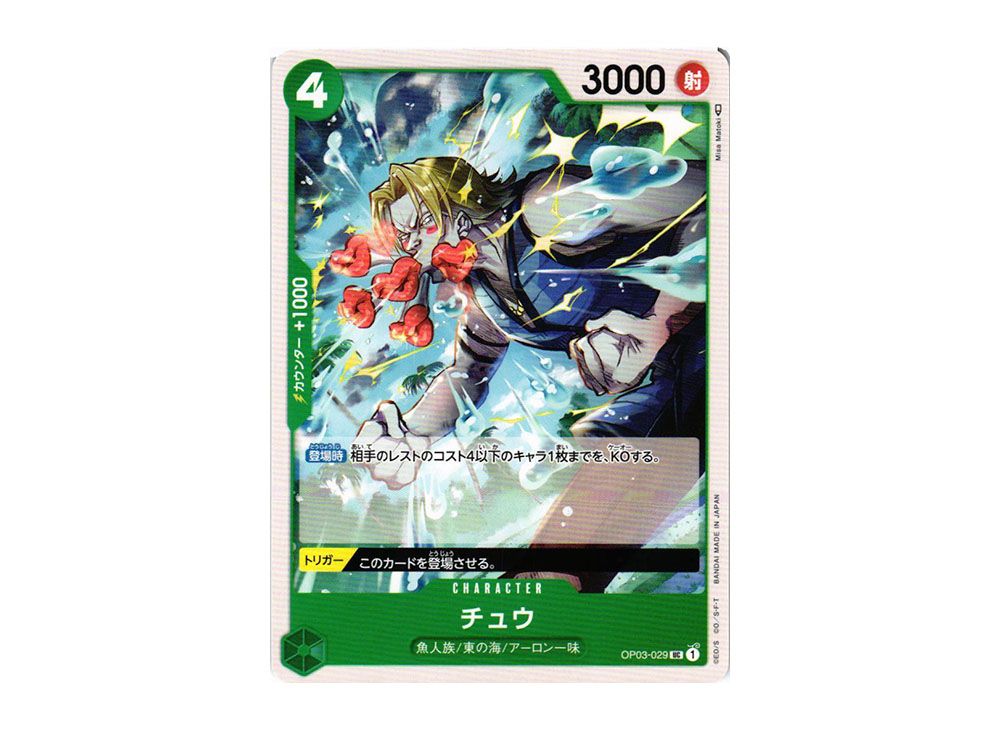 Chew UC [OP03-029] (Booster Pack Formidable Enemy) | SNKRDUNK