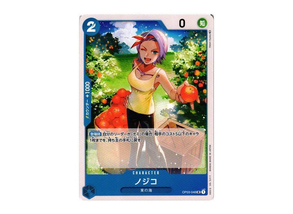 Nojiko UC [OP03-048] (Booster Pack Formidable Enemy) | SNKRDUNK