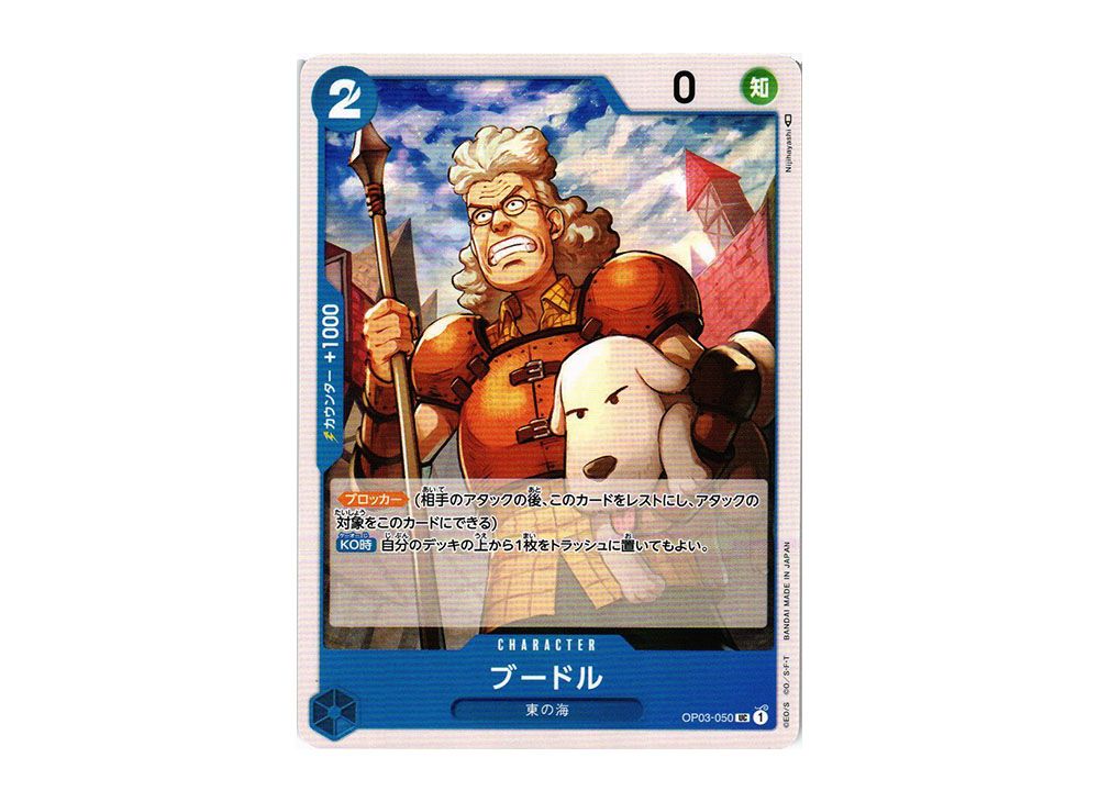 Boodle UC [OP03-050] (Booster Pack Formidable Enemy) | SNKRDUNK