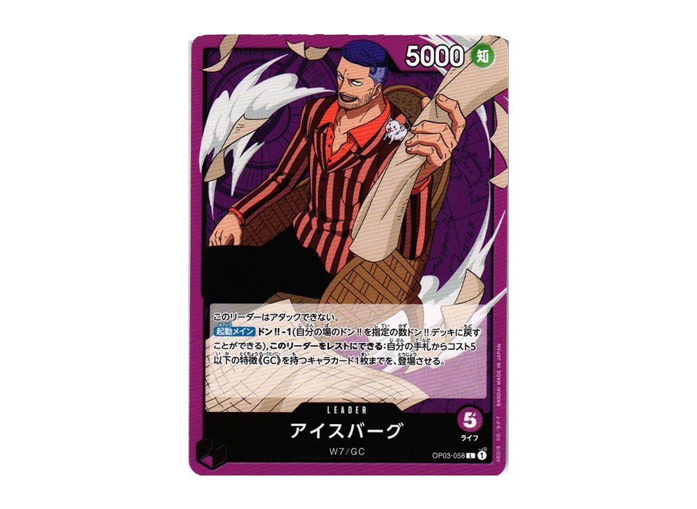 Iceberg L [OP03-058] (Booster Pack Formidable Enemy) | SNKRDUNK