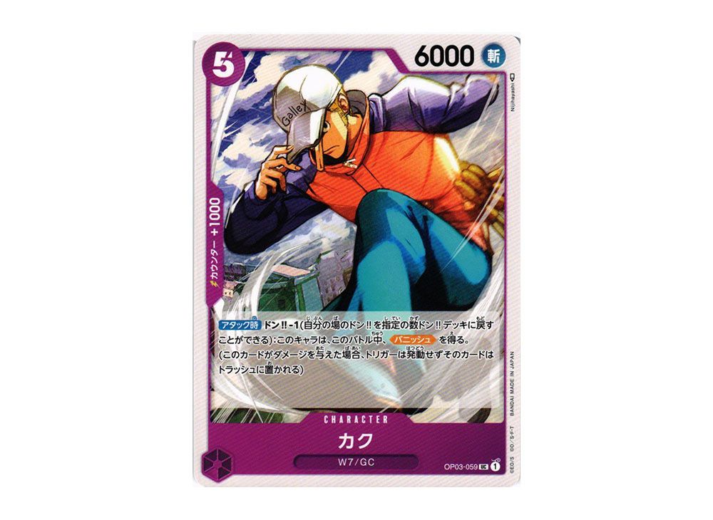 Kaku UC [OP03-059] (Booster Pack Formidable Enemy) | SNKRDUNK