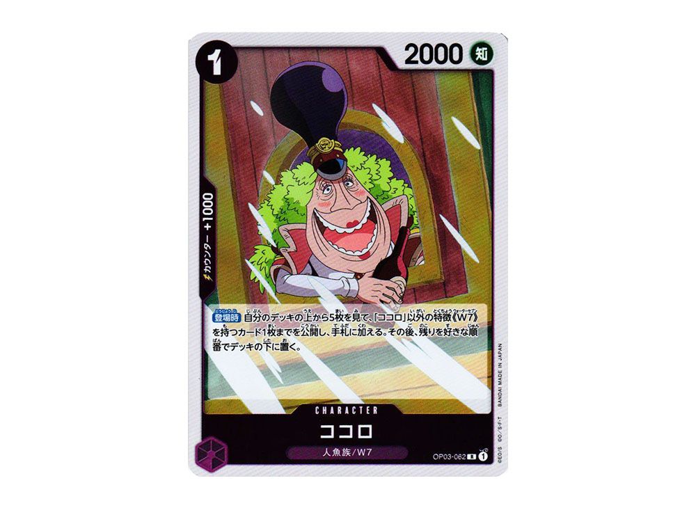 Kokoro R [OP03-062] (Booster Pack Formidable Enemy) | SNKRDUNK