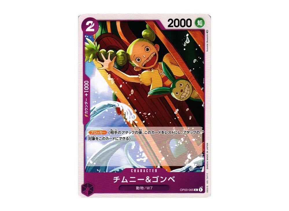 Chimney & Gonbe C [OP03-065] (Booster Pack Formidable Enemy) | SNKRDUNK