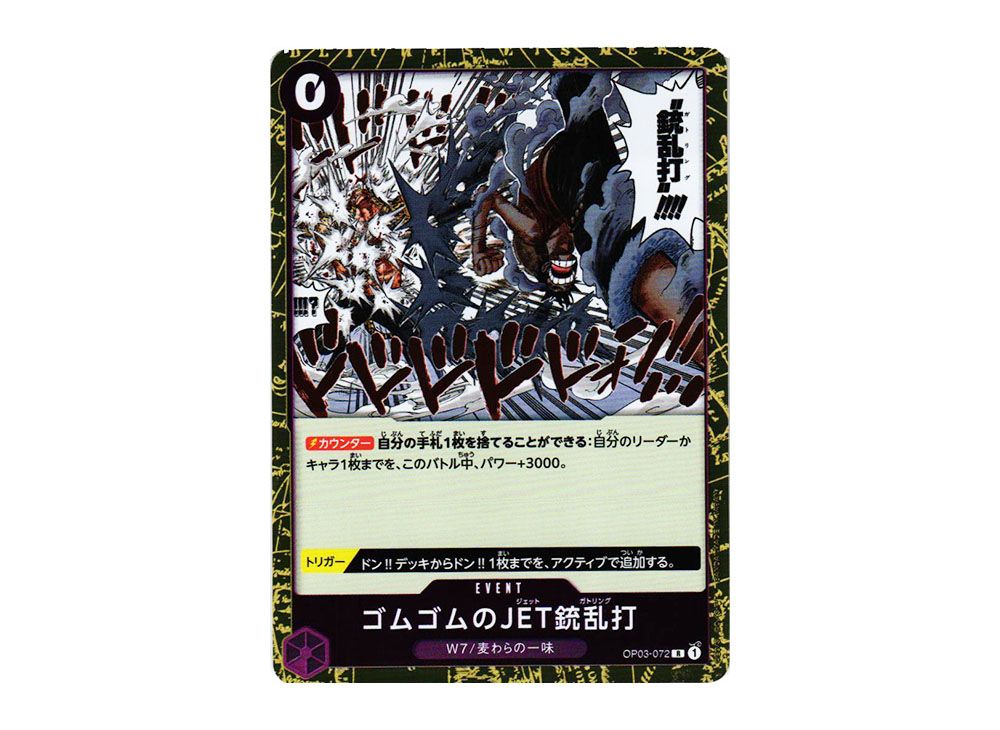 Gum-Gum Jet Gatling R [OP03-072] (Booster Pack Formidable Enemy) | SNKRDUNK