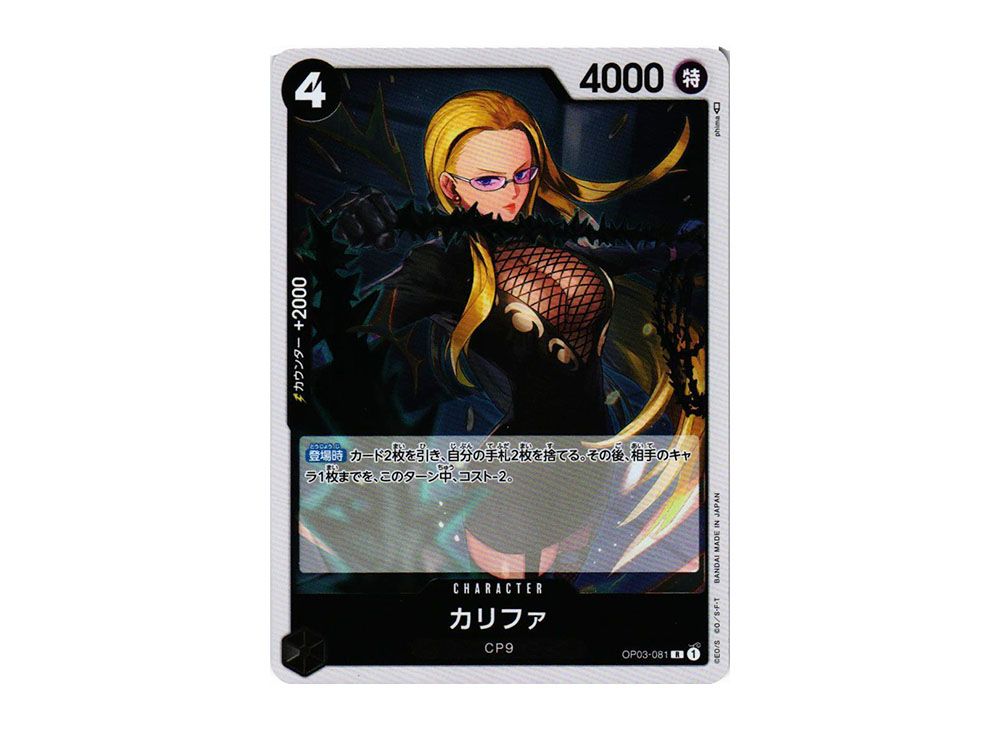 Kalifa R [OP03-081] (Booster Pack Formidable Enemy) | SNKRDUNK
