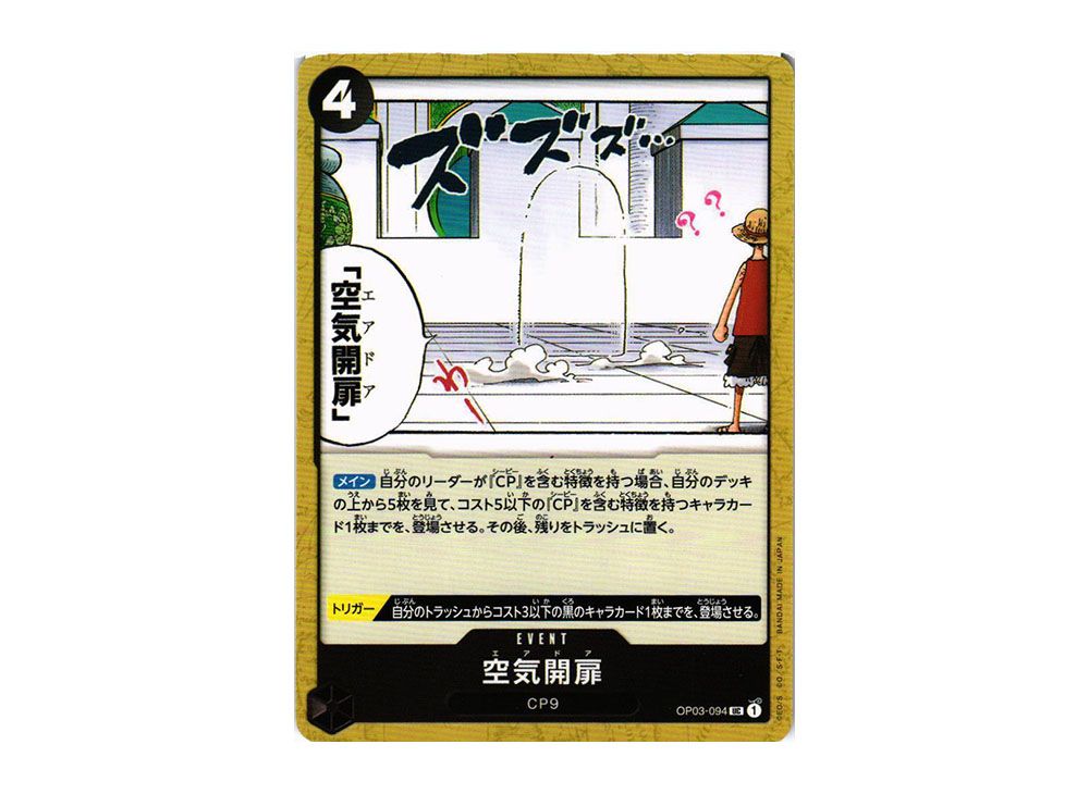 Air Door UC [OP03-094] (Booster Pack Formidable Enemy) | SNKRDUNK