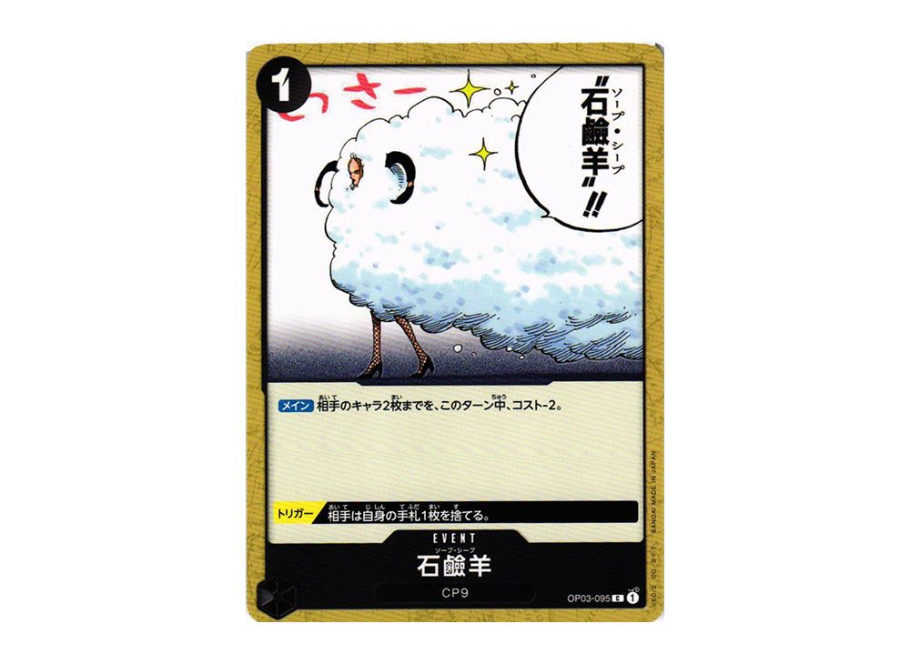 Soap Sheep C [OP03-095] (Booster Pack Formidable Enemy) | SNKRDUNK