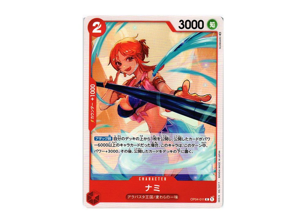 ナミ C [OP04-011] (ブースターパック 謀略の王国)の新品/中古フリマ(通販)｜スニダン