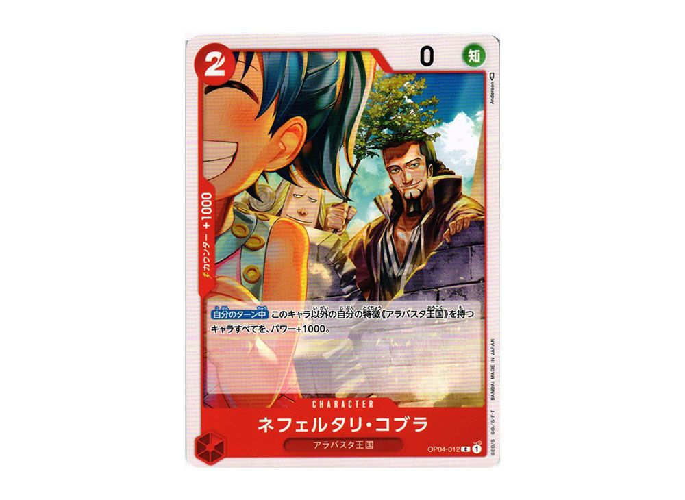 Nefeltari Cobra C [OP04-012] (Booster Pack The Kingdom Of Conspiracy) | SNKRDUNK