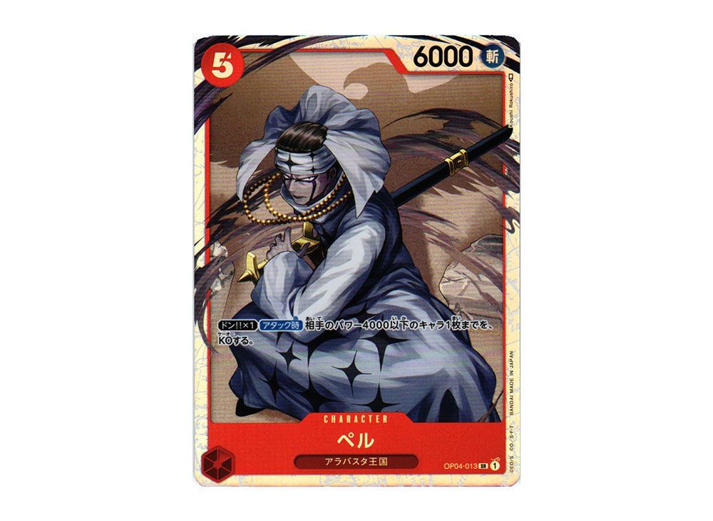 Pell SR [OP04-013] (Booster Pack The Kingdom Of Conspiracy) | SNKRDUNK