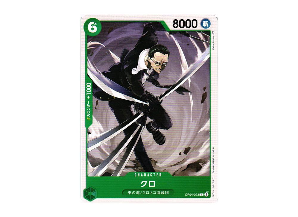 クロ C [OP04-023] (ブースターパック 謀略の王国)の新品/中古フリマ(通販)｜スニダン