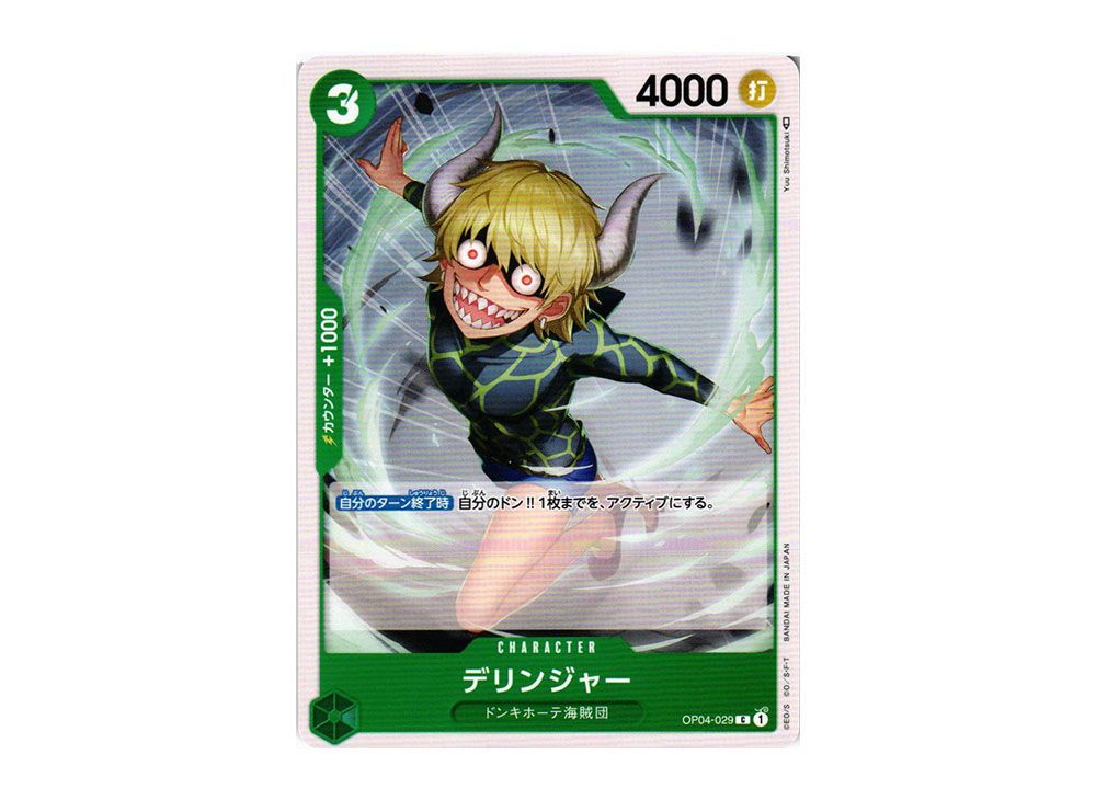 デリンジャー C [OP04-029] (ブースターパック 謀略の王国)の新品/中古フリマ(通販)｜スニダン