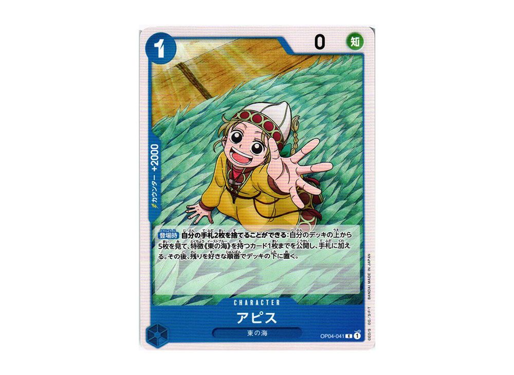 アピス C [OP04-041] (ブースターパック 謀略の王国)の新品/中古フリマ(通販)｜スニダン