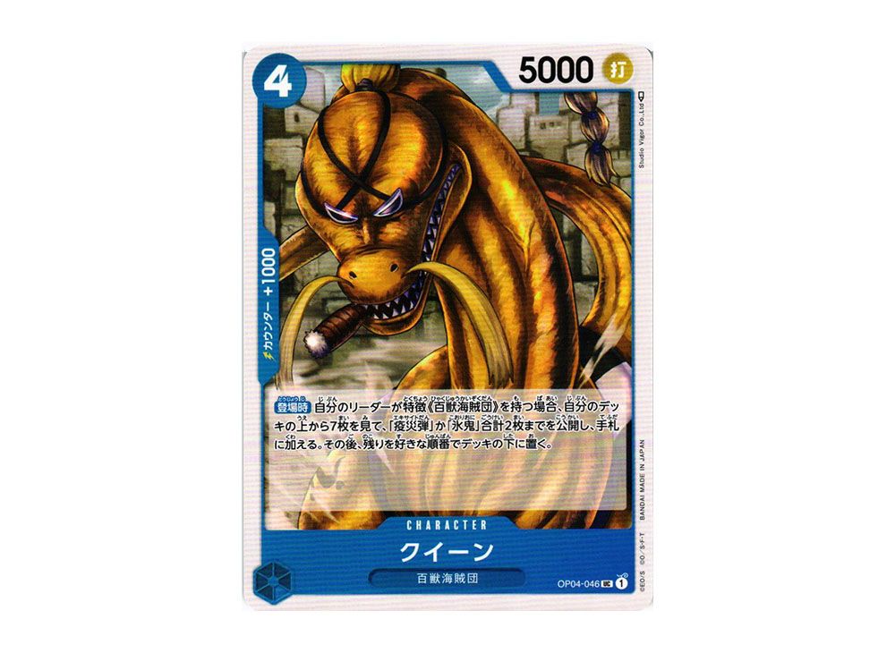 クイーン UC [OP04-046] (ブースターパック 謀略の王国)の新品/中古フリマ(通販)｜スニダン