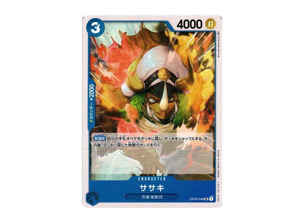 Sasaki UC [OP04-048] (Booster Pack The Kingdom Of Conspiracy) | SNKRDUNK